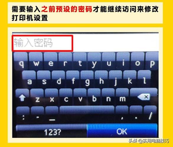 惠普打印机设置密码图标