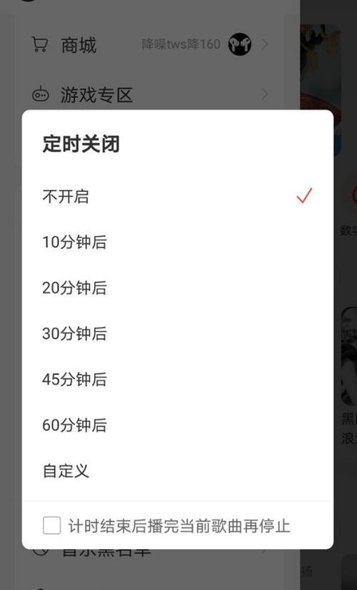 网易云音乐屏蔽截图