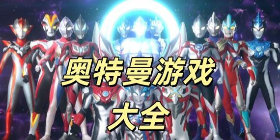 欧布奥特曼破解版无限钻石截图