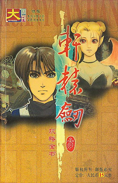 轩辕剑三图标