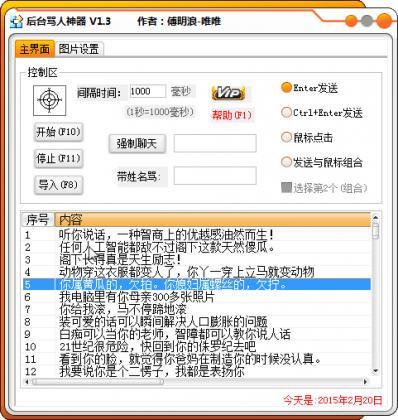 qq自动骂人工具手机版截图