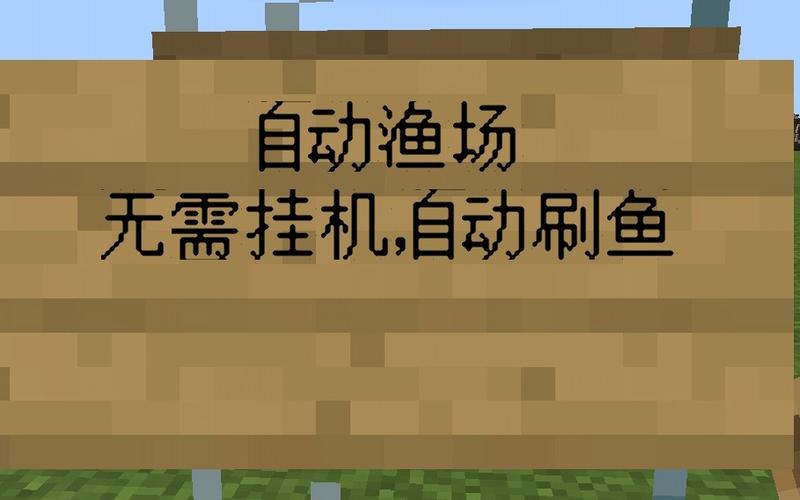 我的世界自动刷鱼场图标