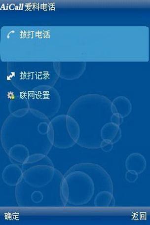 可以试用的网络电话软件图标
