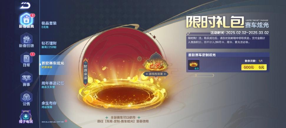 qq飞车如何获得炫光图标