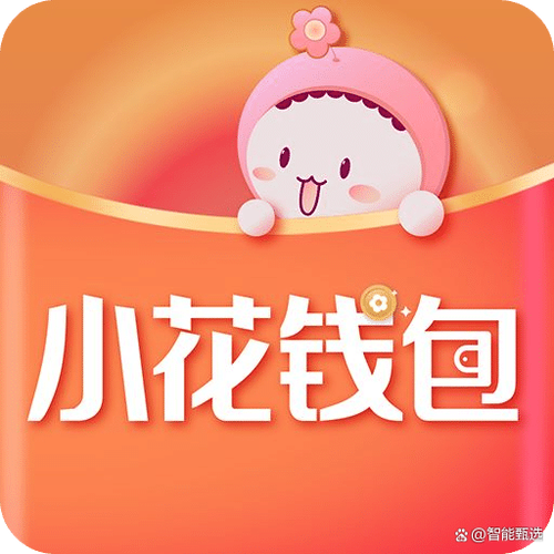 小花钱包注销了还能再注册吗截图