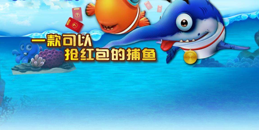 捕鱼赚微信红包版图标