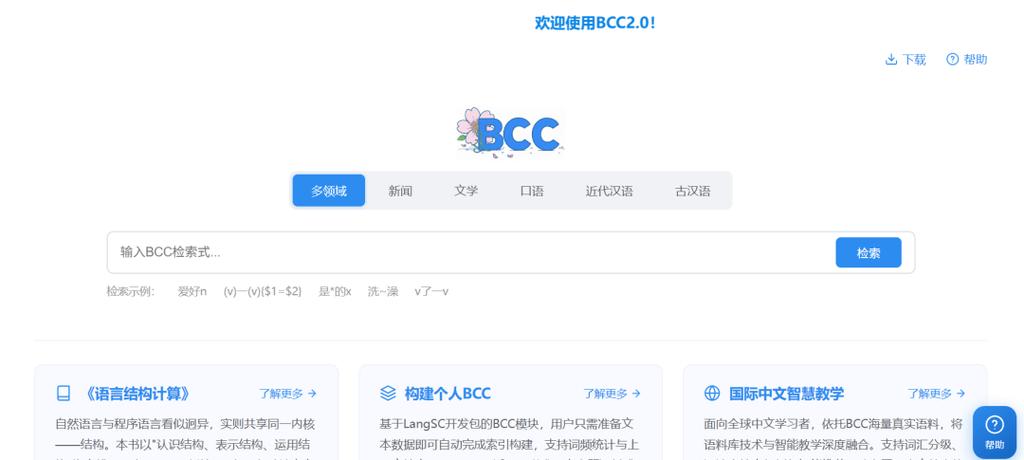 语料库在线官网入口截图