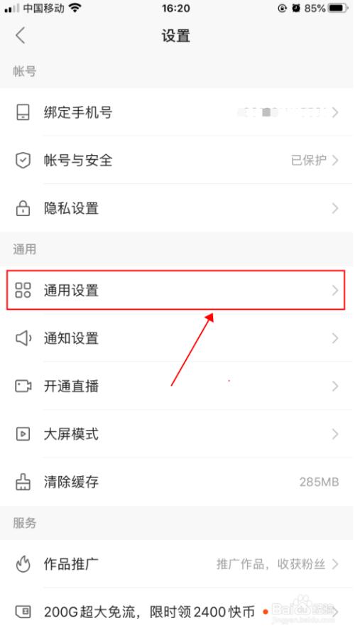 快手怎么禁止别人下载自己作品图标