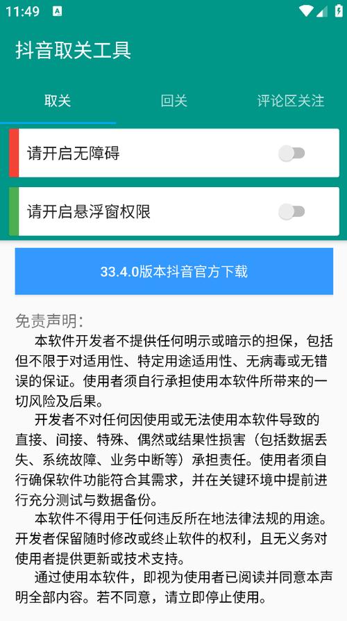 抖音批量取关软件图标