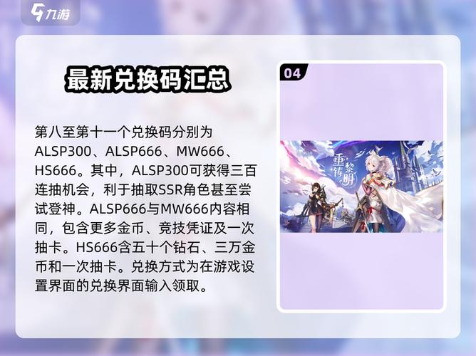 爱琳诗篇兑换码最新大全图标