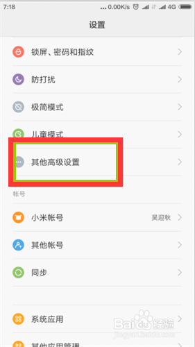 红米7自动开关机在哪里设置截图