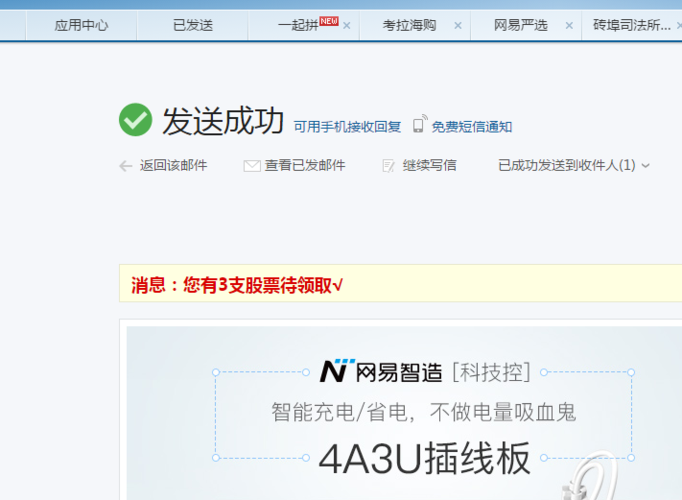 邮件显示已发送但对方没收到截图