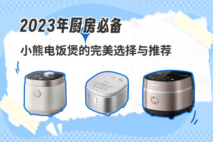 小熊电饭煲使用说明视频教程图标