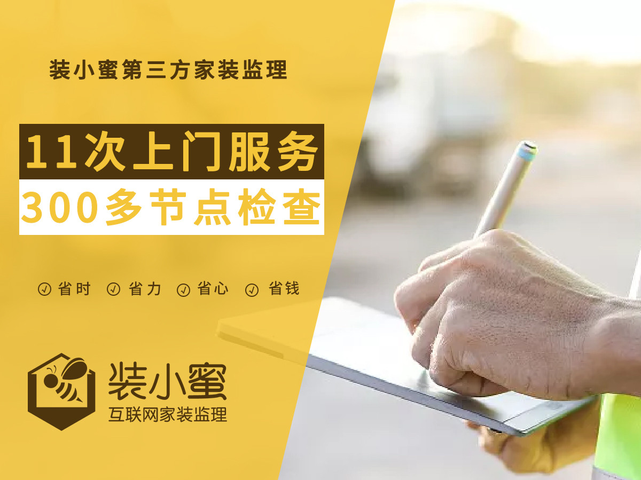 装小蜜官网截图