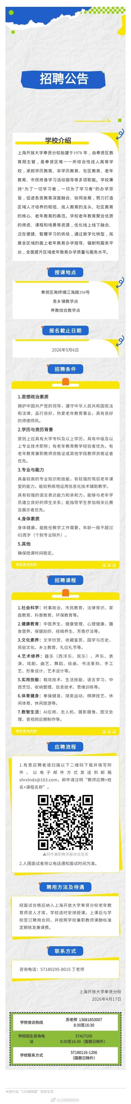 兼职教师招聘图标