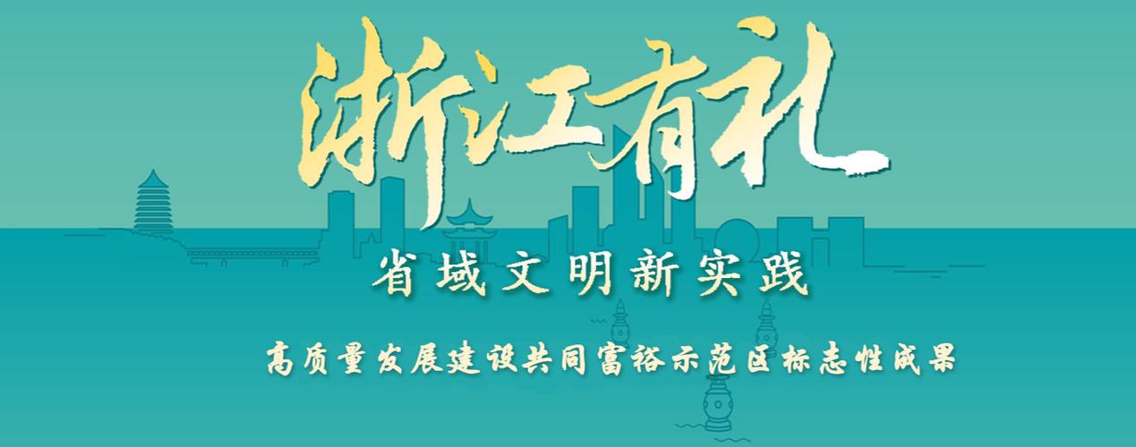 浙江卫视,浙江有礼图标