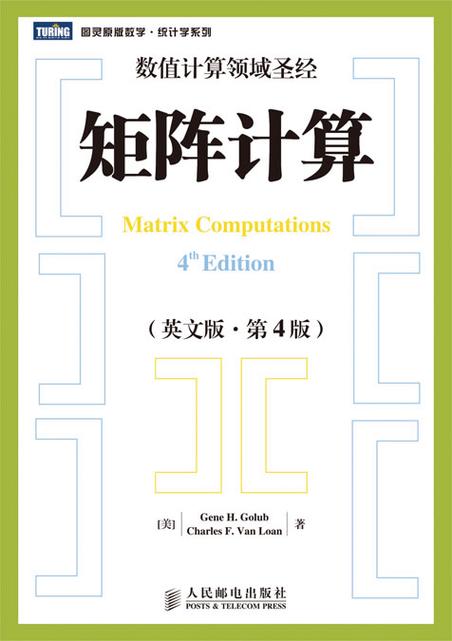 矩阵计算 第4版截图