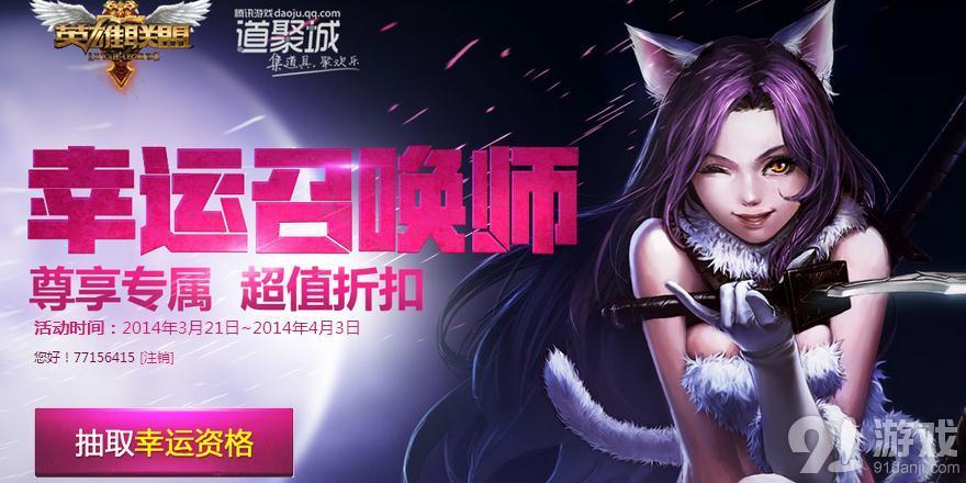 lol幸运召唤师3月活动网址