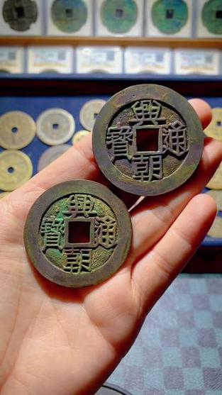 兴朝通宝上口兴下口兴区别图标