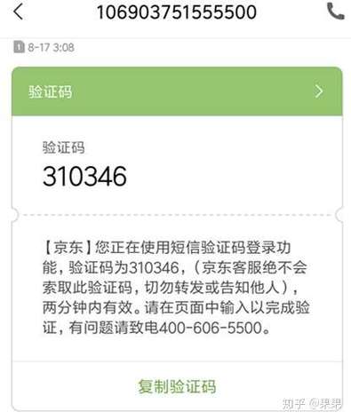 京东签收验证码截图