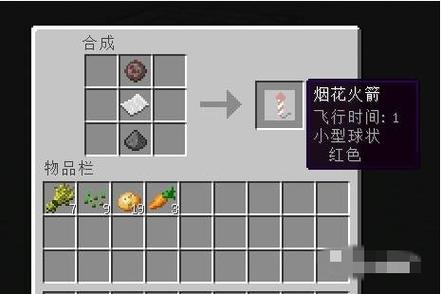 我的世界飞行时间3的烟花图标