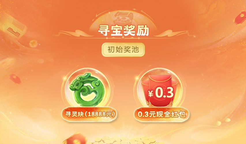 一起来寻宝红包版图标