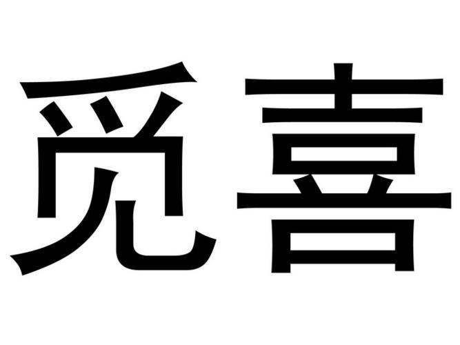 觅喜app官方正版图标