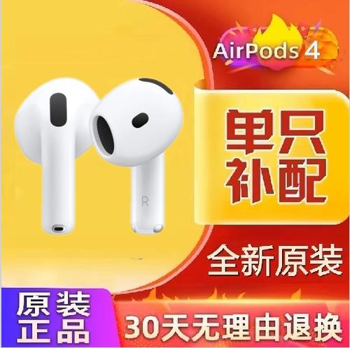 苹果耳机单只补配