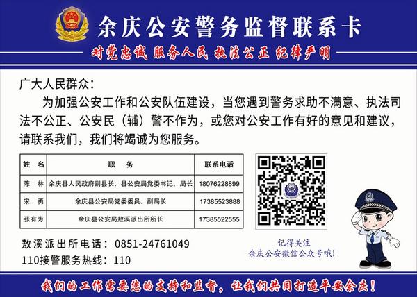 公安督察热线图标