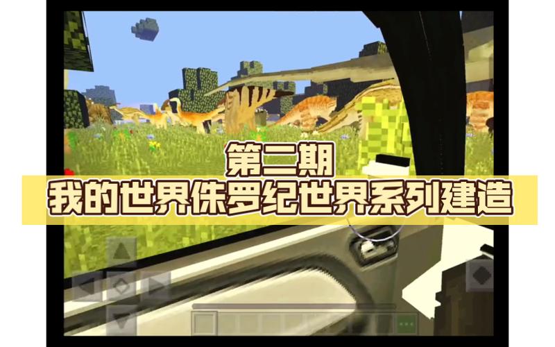 侏罗纪世界建造图标