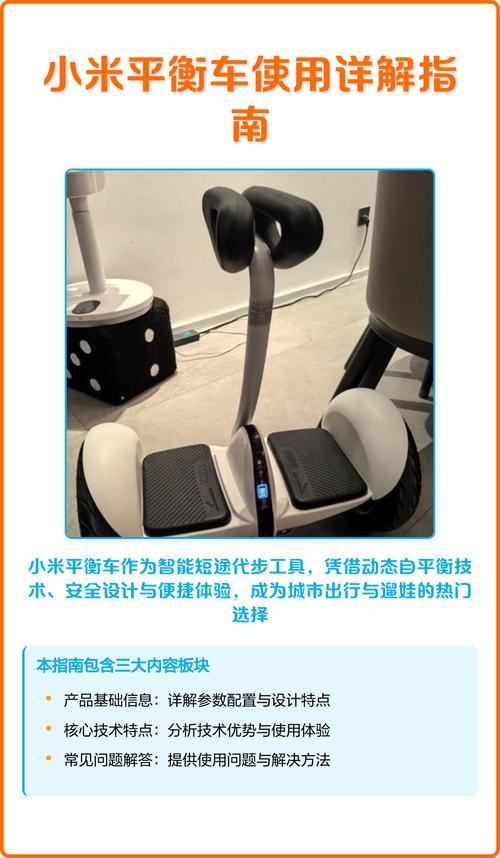 小米平衡车教程图标