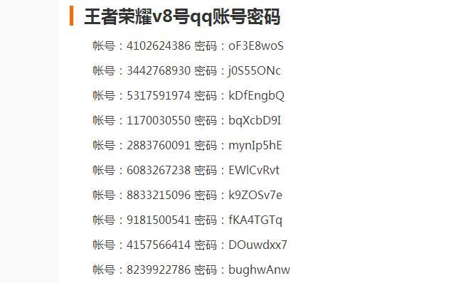 王者荣耀账号密码大全真号QQ图标