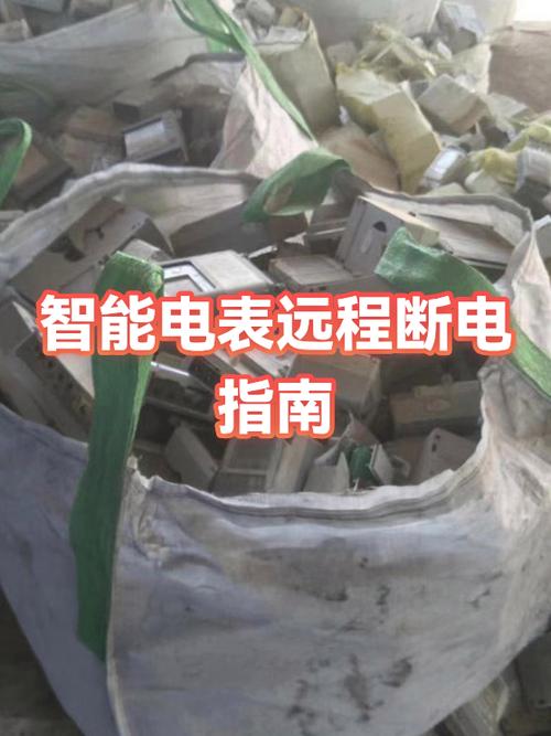 智能电表怎么远程控制断电截图