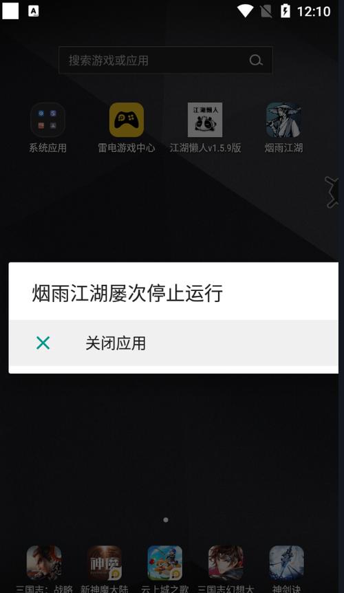 雷电模拟器已停止运行图标