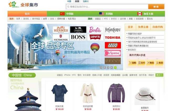 海外代购网站截图