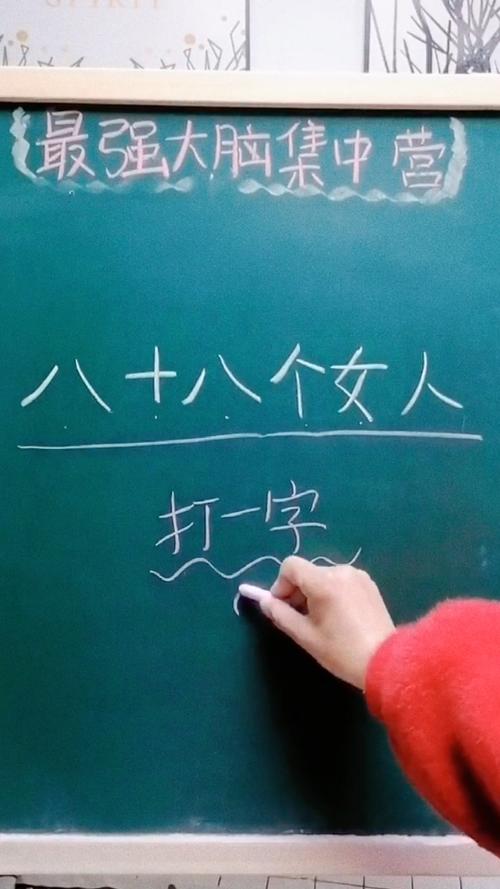 八十八打一字图标
