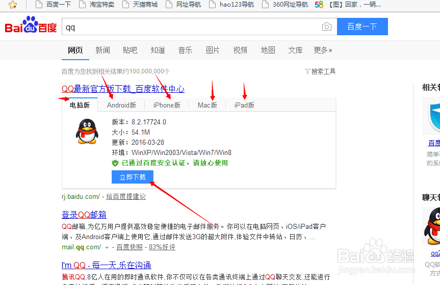 电脑下载qq的步骤截图