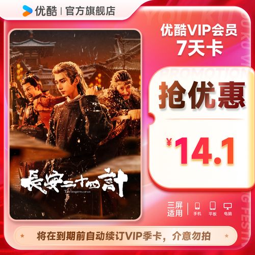 优酷会员下载后会员到期还能看吗图标
