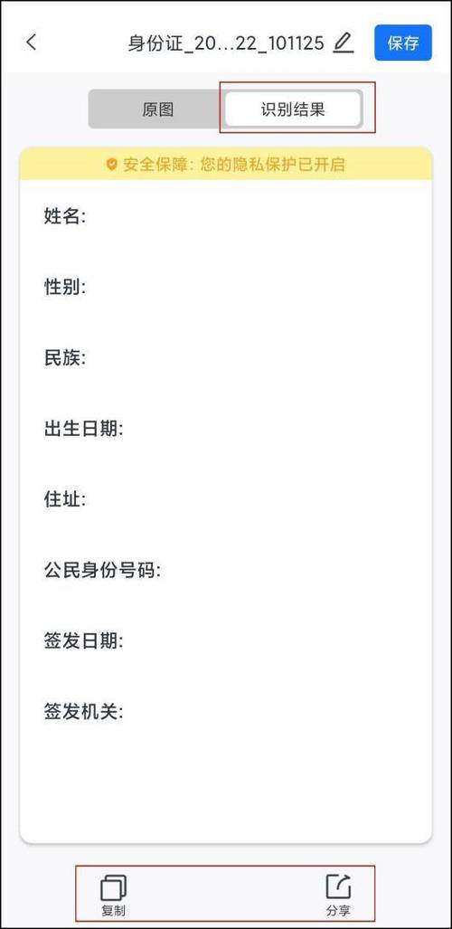 身份证怎么扫描给别人截图