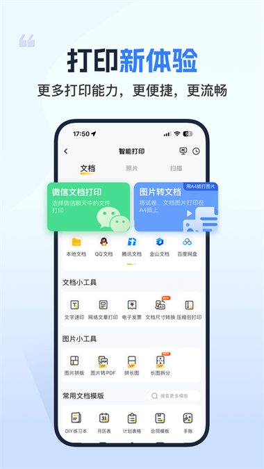 小白智慧打印app安卓图标