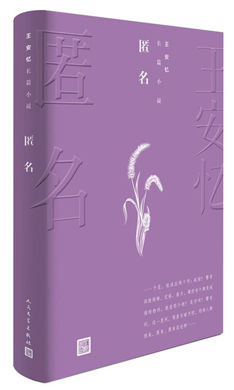 匿名写的小说截图