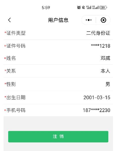 智慧人社修改绑定信息截图