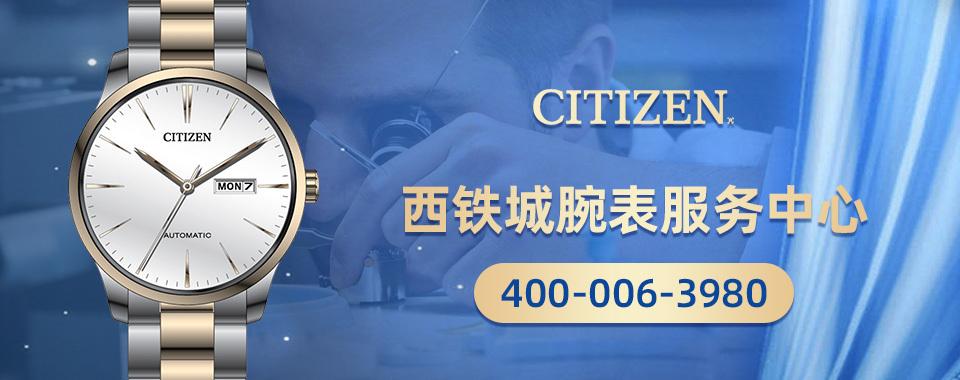西铁城手表官方售后维修中心图标
