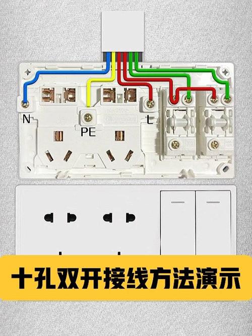 2开10孔开关控制插座接线图解图标
