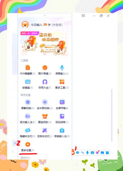 搜狗输入法打字框不跟随光标截图