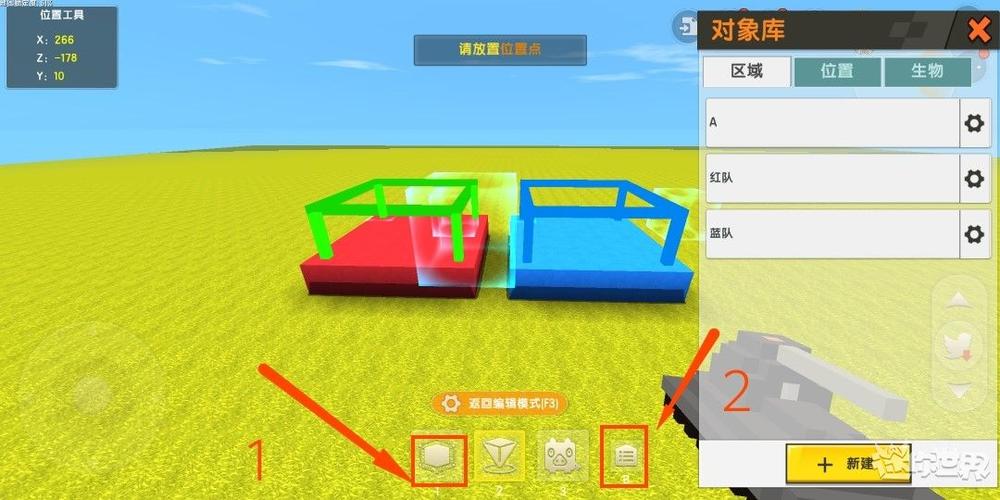 迷你世界怎么调红队蓝队出生点截图