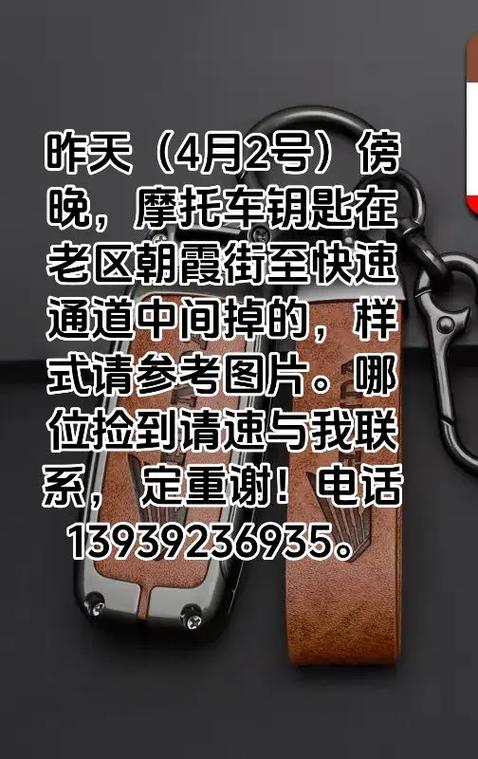 摩托车遥控钥匙丢了怎么配呀截图