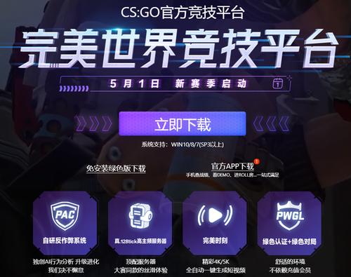csgo完美辅助科技免费