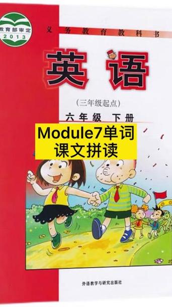 外研版六年级下册英语课本图标