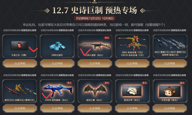 穿越火线礼包领取永久图标